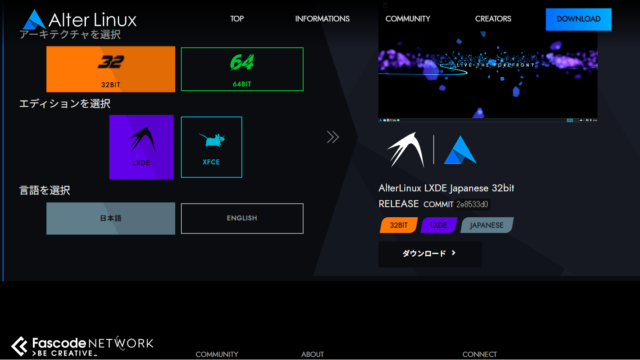 ネットブックユーザー必見！Alter Linux 32bitインストール完全ガイド - ミケのPC教室｜初心者・中級者のための入門サイト！パソコン・Linux・ガジェットをやさしく解説