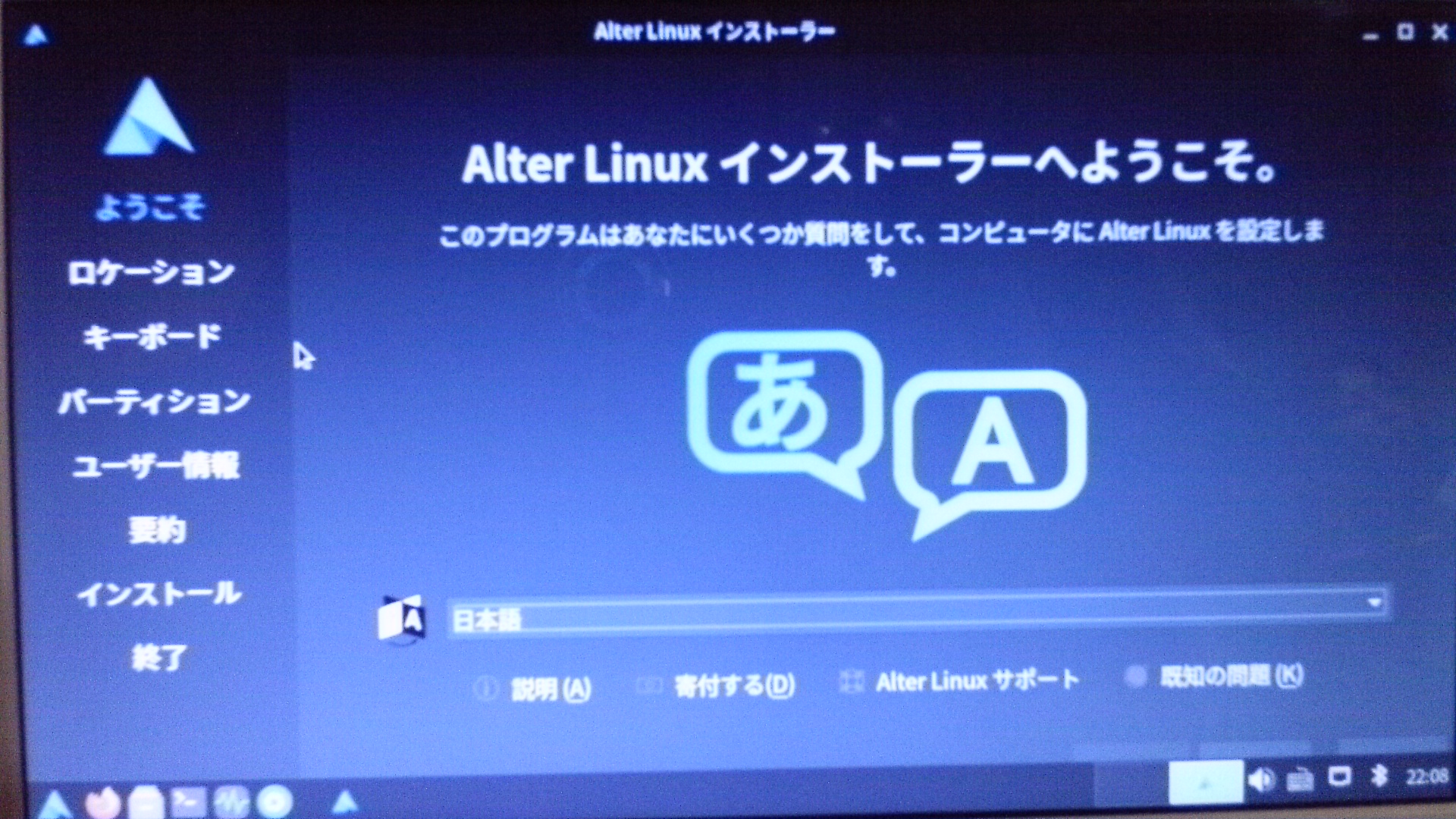 ネットブックユーザー必見！Alter Linux 32bitインストール完全ガイド - ミケのPC教室｜初心者・中級者のための入門サイト！パソコン・Linux・ガジェットをやさしく解説
