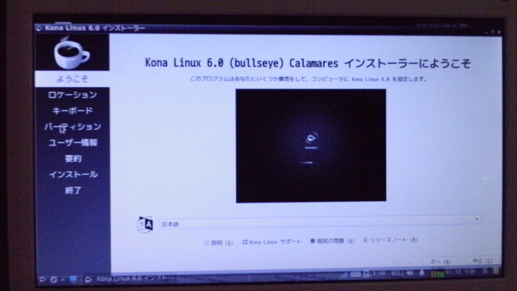 ネットブックに最適！Kona Linux 32bitで蘇る古いPC - ミケのPC教室｜初心者・中級者のための入門サイト！パソコン・Linux・ガジェットをやさしく解説