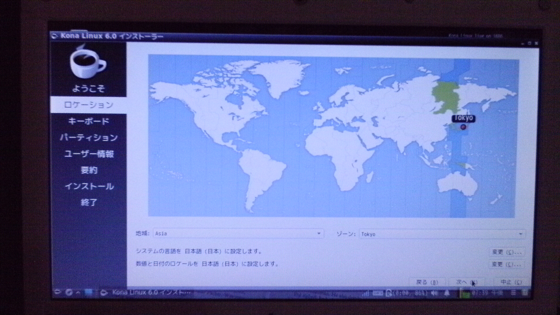 ネットブックに最適！Kona Linux 32bitで蘇る古いPC - ミケのPC教室｜初心者・中級者のための入門サイト！パソコン・Linux・ガジェットをやさしく解説