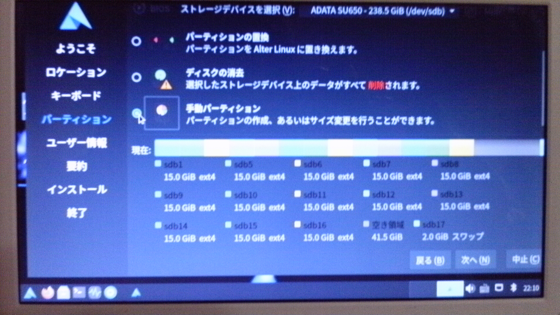 ネットブックユーザー必見！Alter Linux 32bitインストール完全ガイド - ミケのPC教室｜初心者・中級者のための入門サイト！パソコン・Linux・ガジェットをやさしく解説