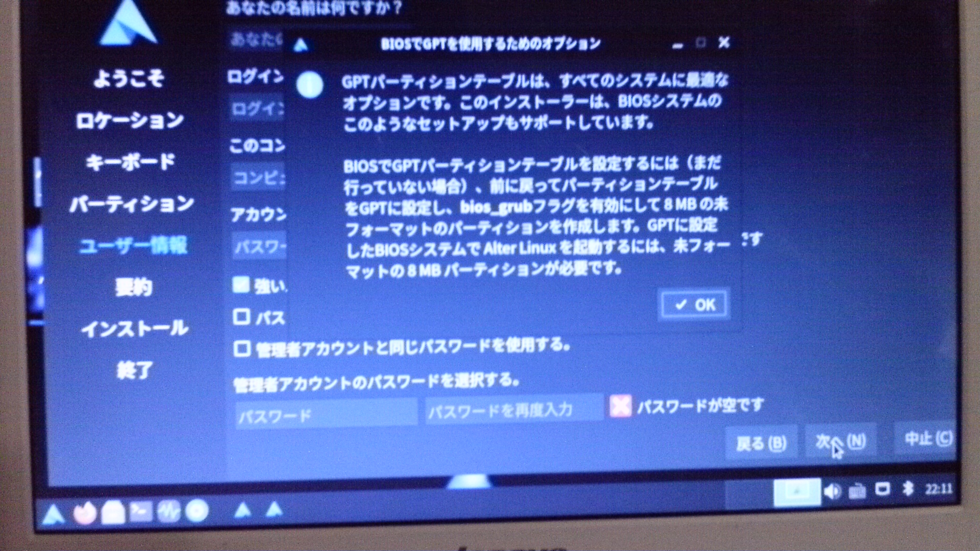 ネットブックユーザー必見！Alter Linux 32bitインストール完全ガイド - ミケのPC教室｜初心者・中級者のための入門サイト！パソコン・Linux・ガジェットをやさしく解説