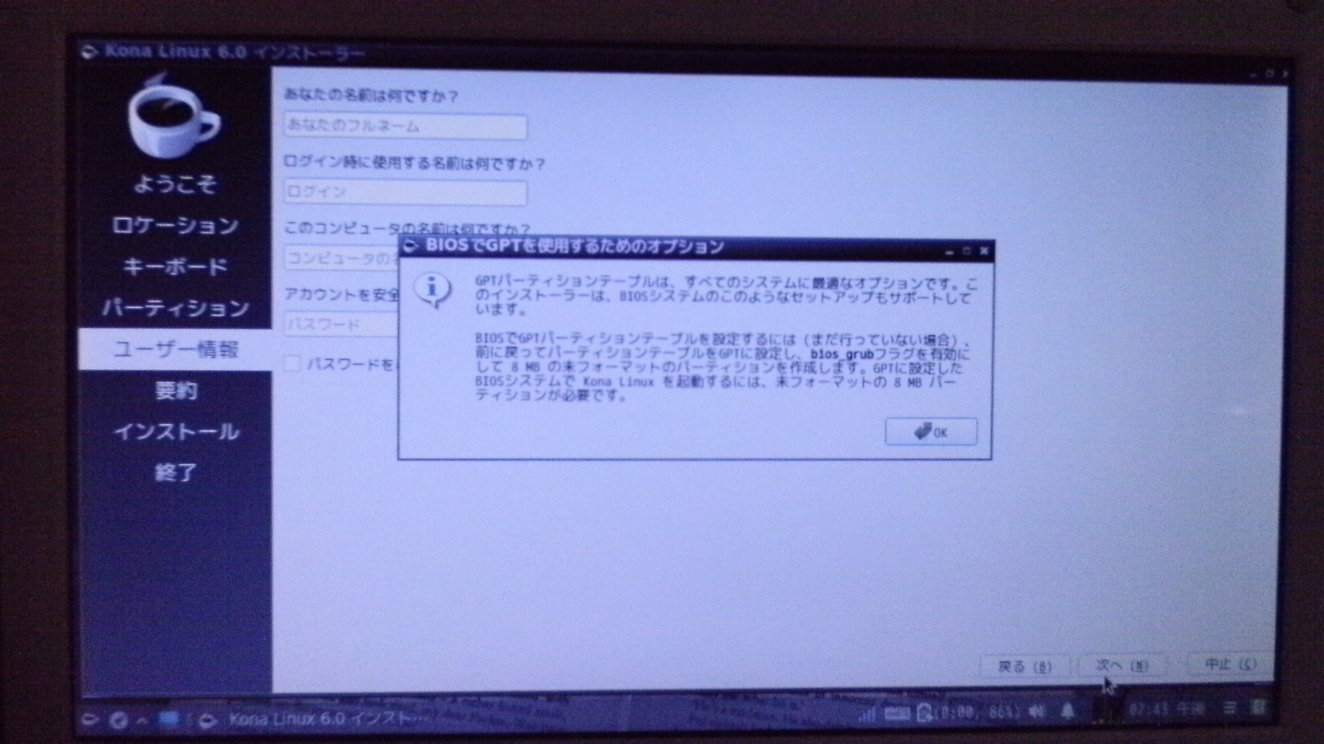 ネットブックに最適！Kona Linux 32bitで蘇る古いPC - ミケのPC教室｜初心者・中級者のための入門サイト！パソコン・Linux・ガジェットをやさしく解説