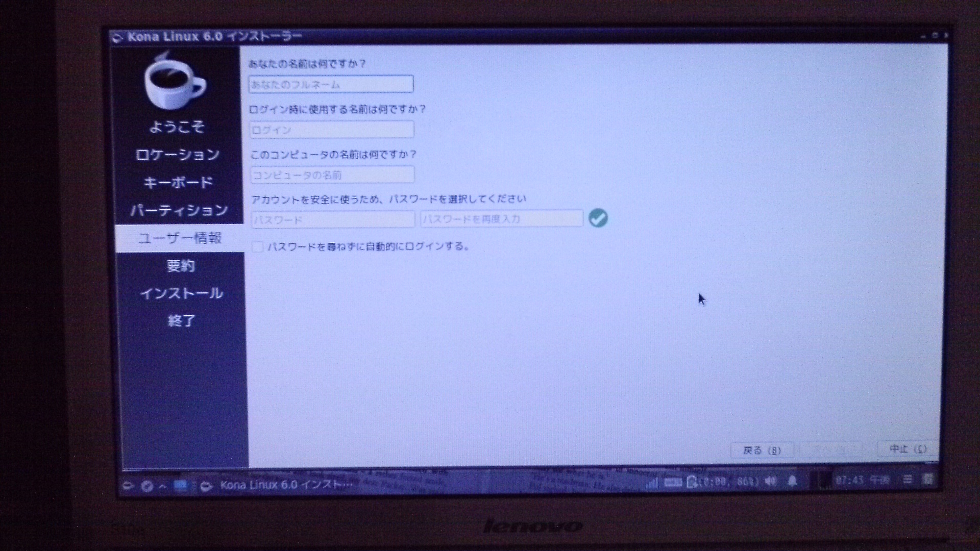 ネットブックに最適！Kona Linux 32bitで蘇る古いPC - ミケのPC教室｜初心者・中級者のための入門サイト！パソコン・Linux・ガジェットをやさしく解説