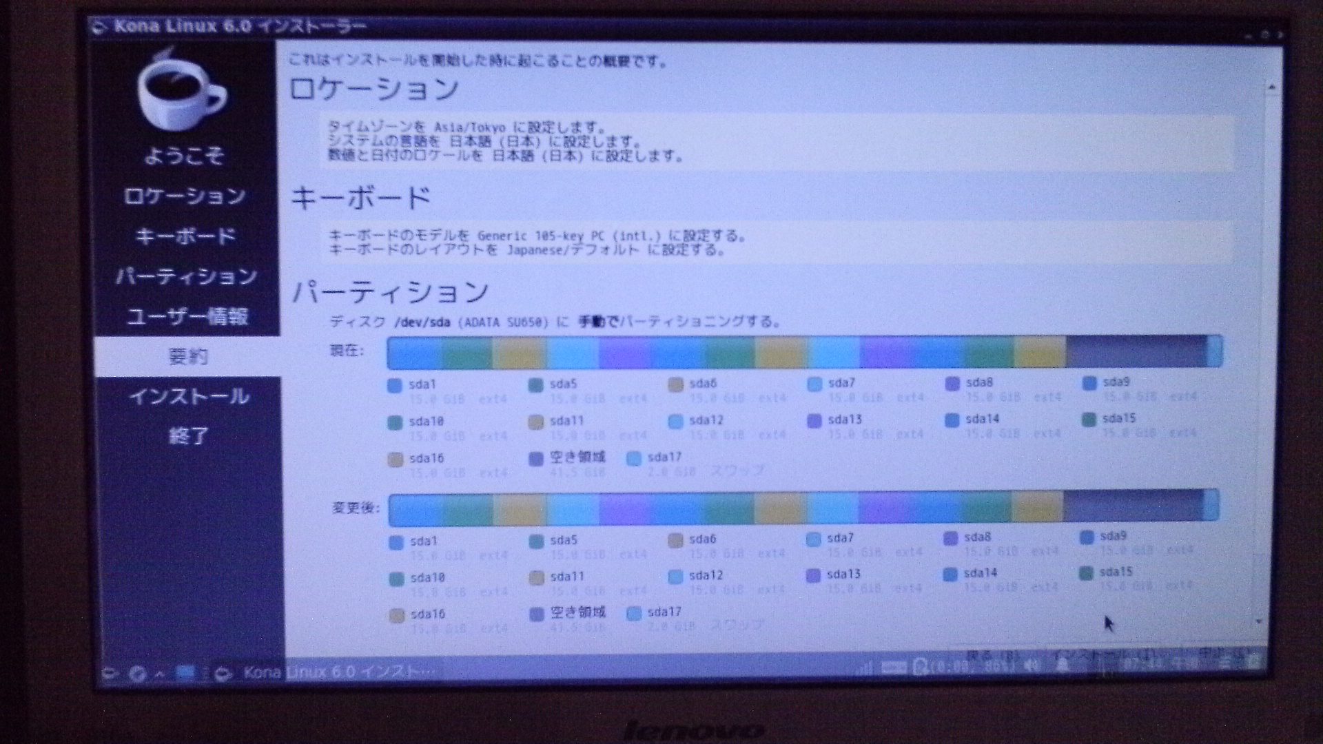 ネットブックに最適！Kona Linux 32bitで蘇る古いPC - ミケのPC教室｜初心者・中級者のための入門サイト！パソコン・Linux・ガジェットをやさしく解説