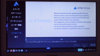 ネットブックユーザー必見！Alter Linux 32bitインストール完全ガイド - ミケのPC教室｜初心者・中級者のための入門サイト！パソコン・Linux・ガジェットをやさしく解説