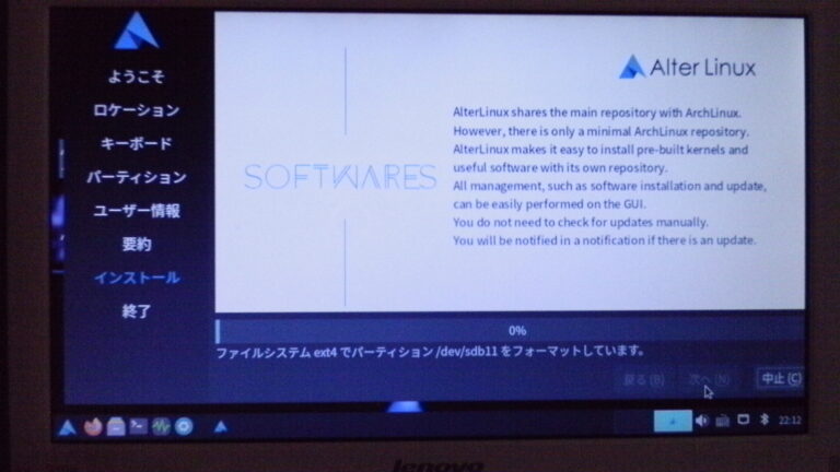 ネットブックユーザー必見！Alter Linux 32bitインストール完全ガイド - ミケのPC教室｜初心者・中級者のための入門サイト！パソコン・Linux・ガジェットをやさしく解説