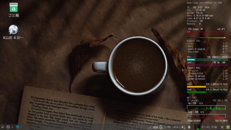 ネットブックに最適！Kona Linux 32bitで蘇る古いPC - ミケのPC教室｜初心者・中級者のための入門サイト！パソコン・Linux・ガジェットをやさしく解説