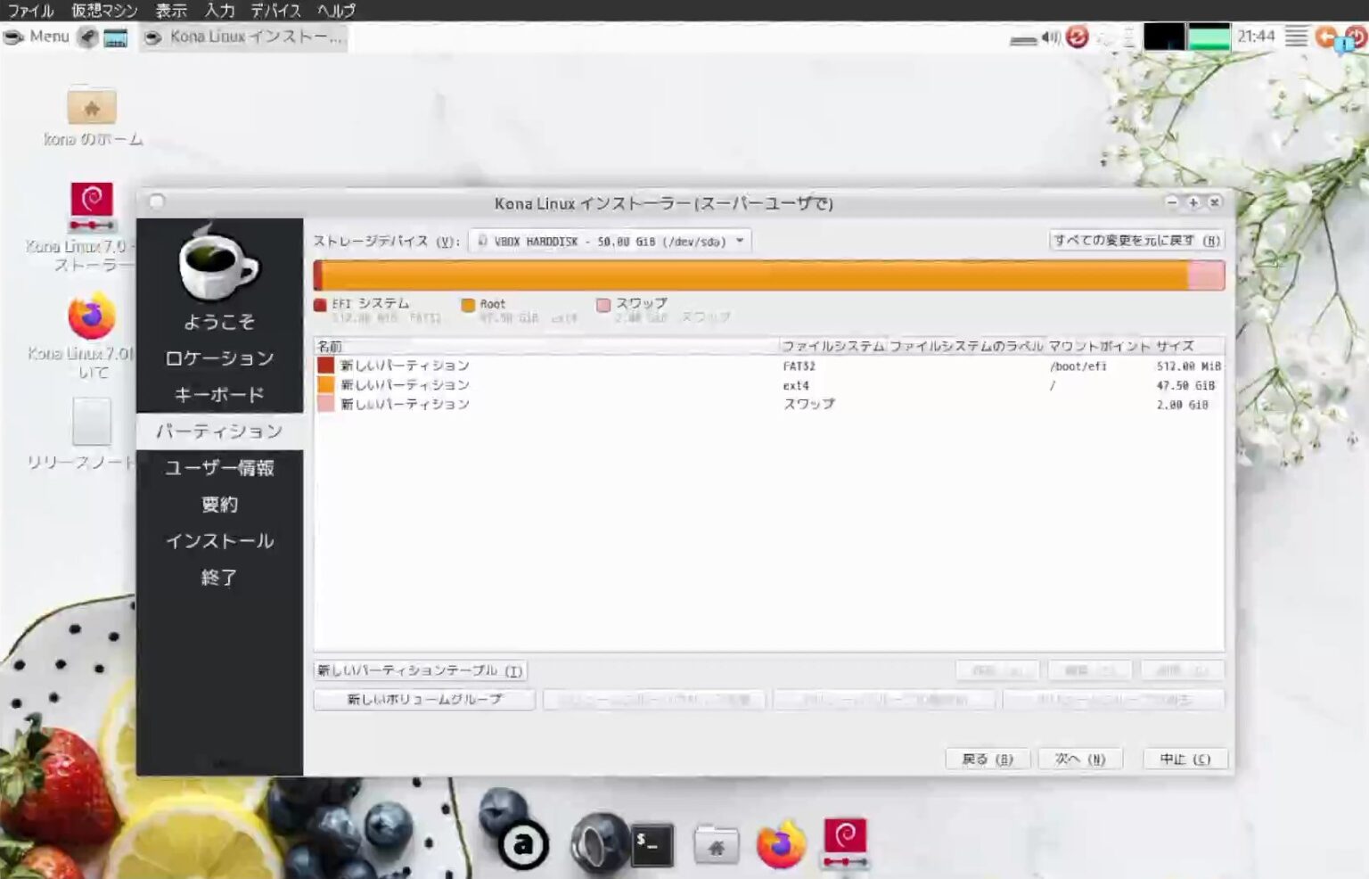 Windows 10サポート終了後の最善策：Kona Linuxで古いPCを再活用する方法 - ミケのPC教室｜初心者・中級者のための入門サイト！パソコン・Linux・ガジェットをやさしく解説
