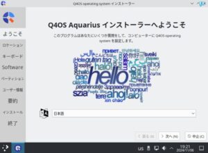 Windows10サポート終了に備える：Q4OSへの移行とそのメリット - パソコン初心者・中級者向け！分かりやすいPC入門サイト！