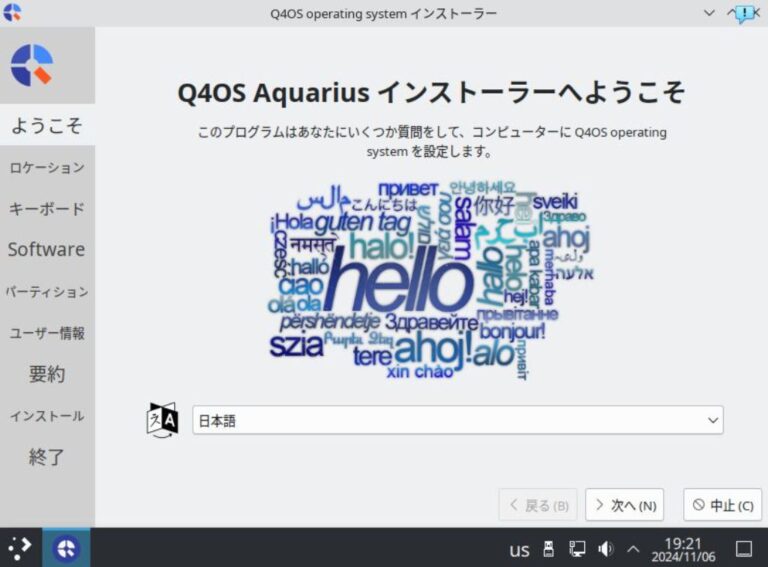 Windows10サポート終了に備える：Q4OSへの移行とそのメリット - ミケのPC教室｜初心者・中級者のための入門サイト！パソコン・Linux・ガジェットをやさしく解説