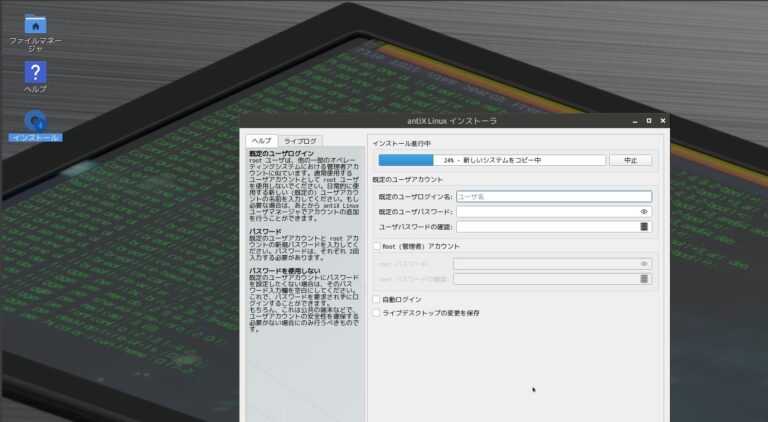 Windows 10サポート終了に備える：antiXへの移行と安全対策ガイド - ミケのPC教室｜初心者・中級者のための入門サイト！パソコン・Linux・ガジェットをやさしく解説