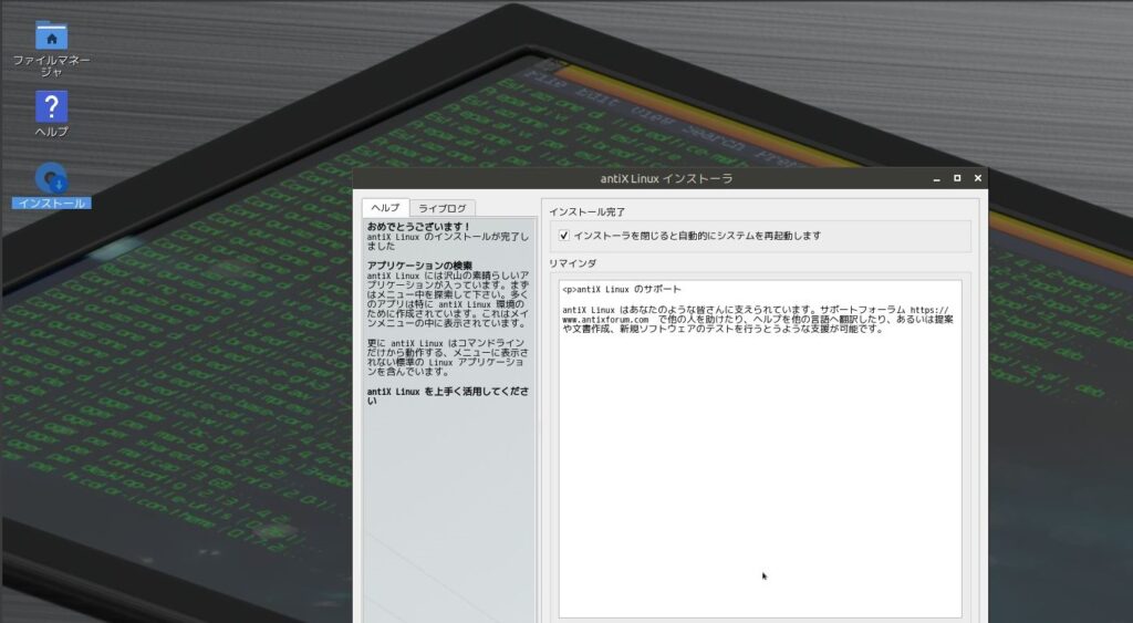 Windows 10サポート終了に備える：antiXへの移行と安全対策ガイド - ミケのPC教室｜初心者・中級者のための入門サイト！パソコン・Linux・ガジェットをやさしく解説
