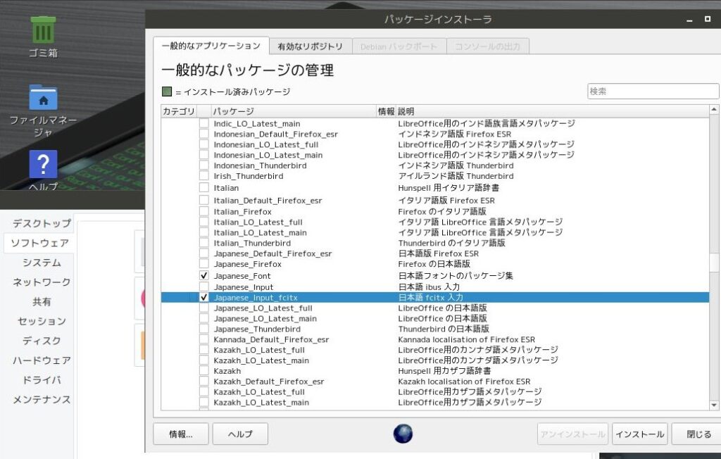 Windows 10サポート終了に備える：antiXへの移行と安全対策ガイド - ミケのPC教室｜初心者・中級者のための入門サイト！パソコン・Linux・ガジェットをやさしく解説
