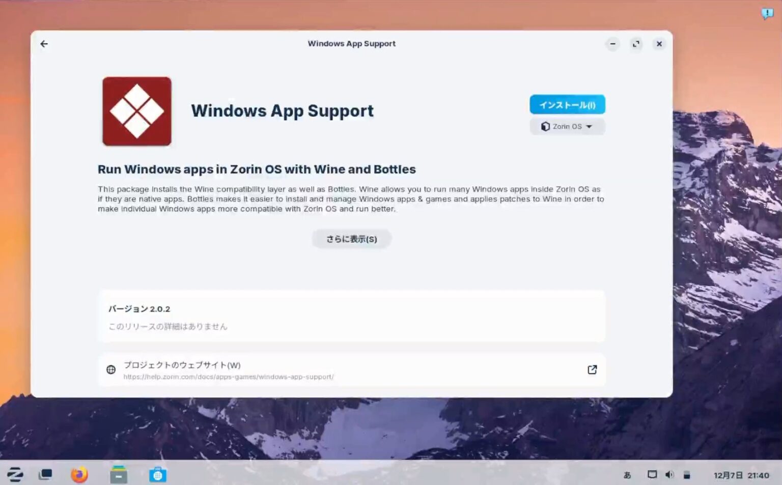 Windows 10サポート終了後の最善策：Zorin OSで快適なパソコンライフを実現する - パソコン初心者・中級者向け！分かりやすいPC入門サイト！