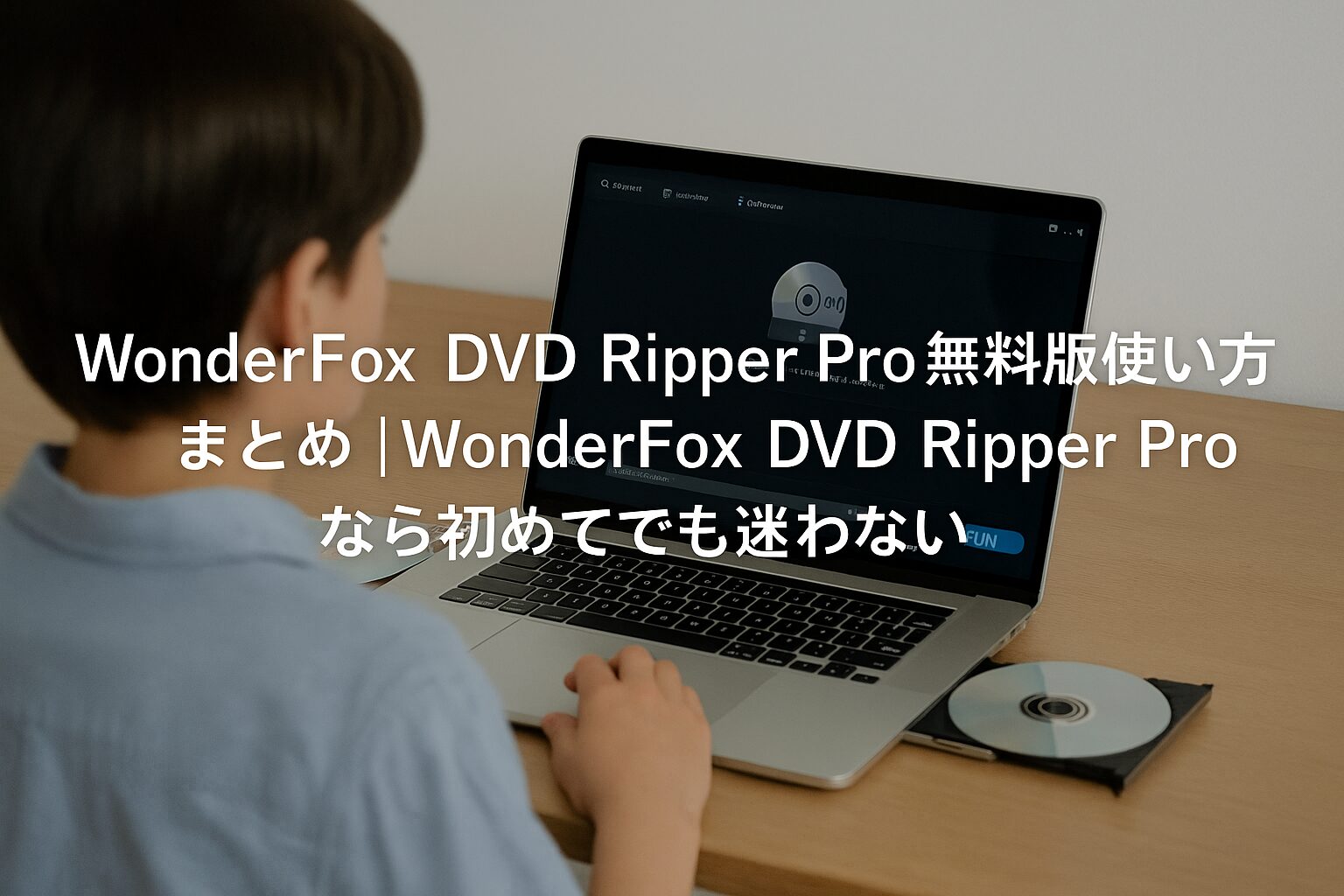 WonderFox DVD Ripper Pro無料版使い方まとめ｜WonderFox DVD Ripper Proなら初めてでも迷わない ...
