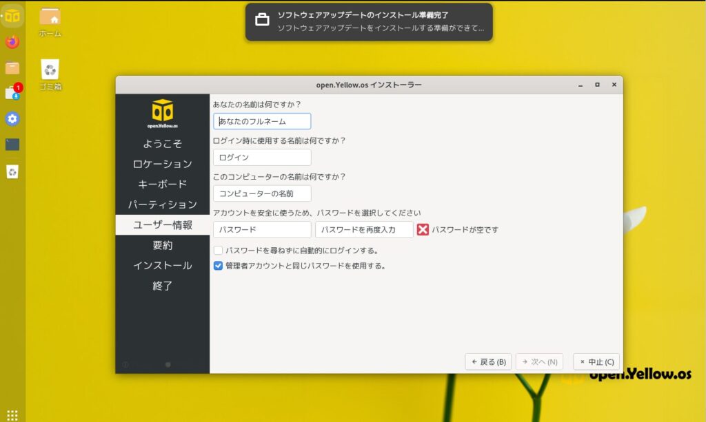 【2025最新】Windows10 代替OSはopen.Yellow.osが最強！日本語入力も初期設定なしで快適 - ミケのPC教室｜初心者・中級者のための入門サイト！パソコン・Linux ...