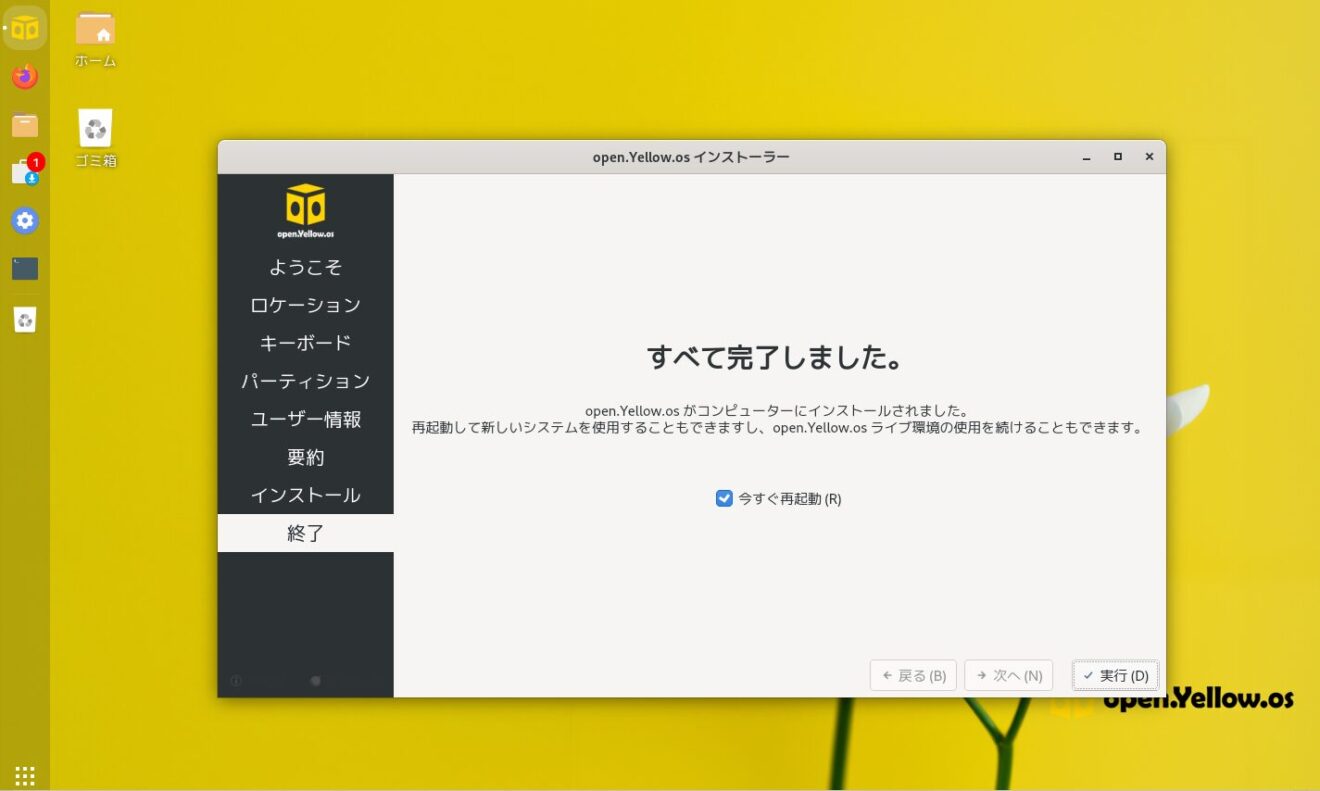 【2025最新】Windows10 代替OSはopen.Yellow.osが最強！日本語入力も初期設定なしで快適 - ミケのPC教室｜初心者・中級者のための入門サイト！パソコン・Linux ...