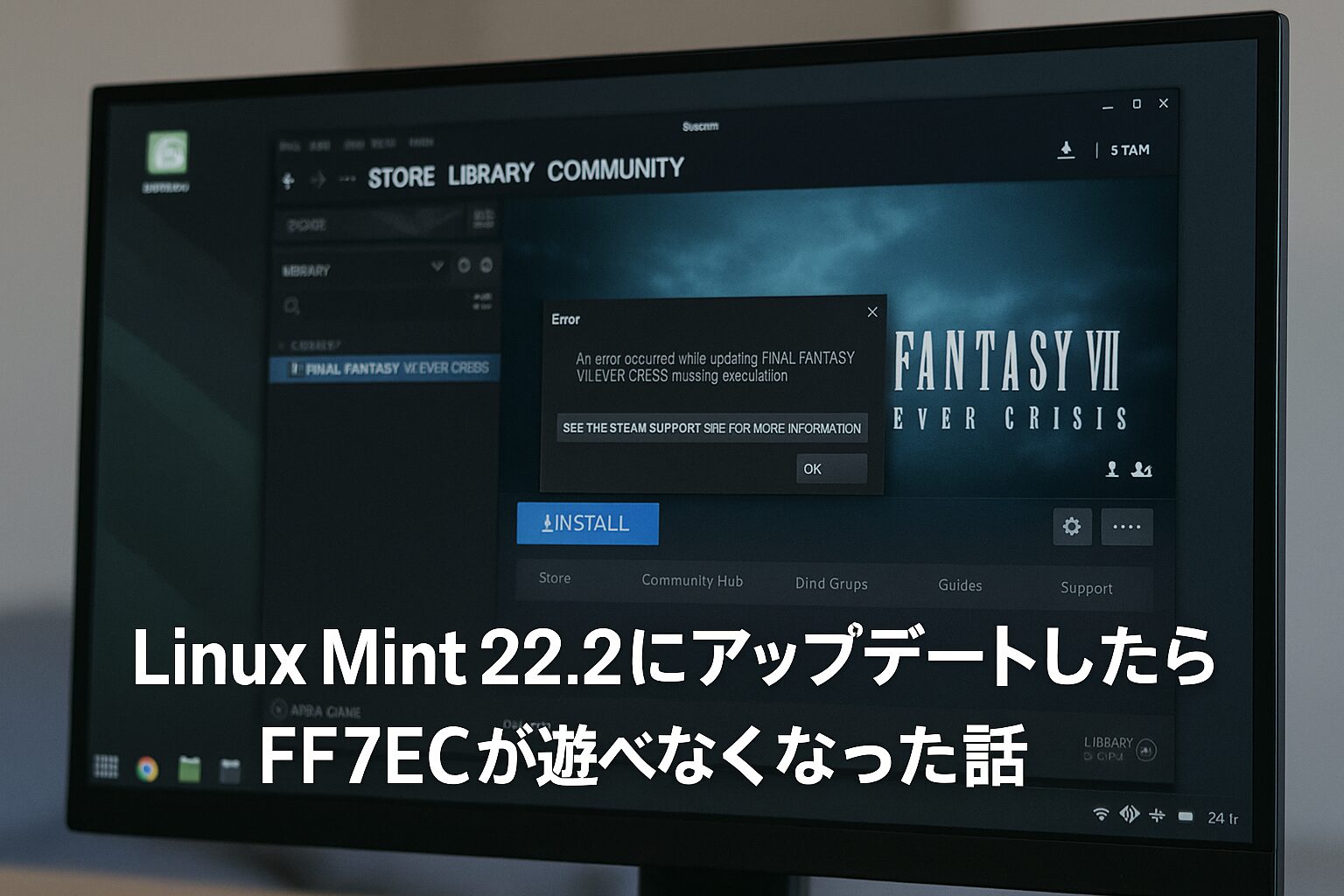 Linux Mint 22.2にアップデートしたらFF7ECが遊べなくなった話 - ミケのPC教室｜初心者・中級者のための入門サイト！パソコン・Linux・ガジェットをやさしく解説